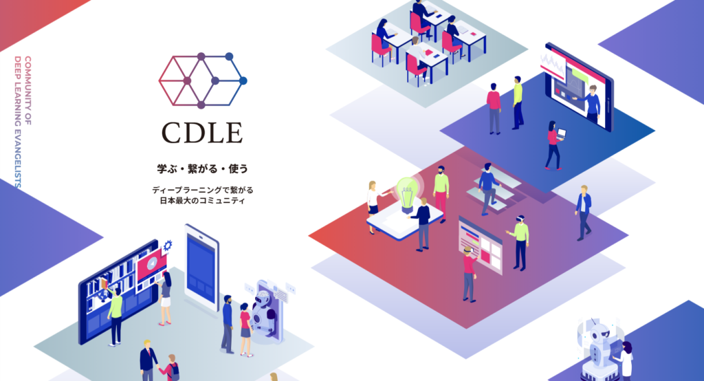 CDLE初参加 | NEURO AI